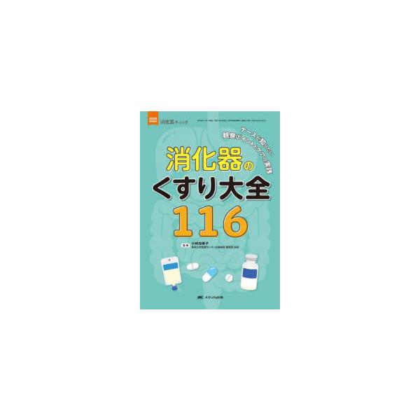 【発売日：2026年10月01日】著者：小林加寿子出版社：メディカ出版