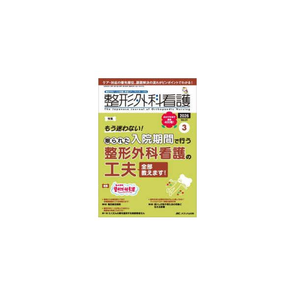 【発売日：2026年03月01日】出版社：メディカ出版