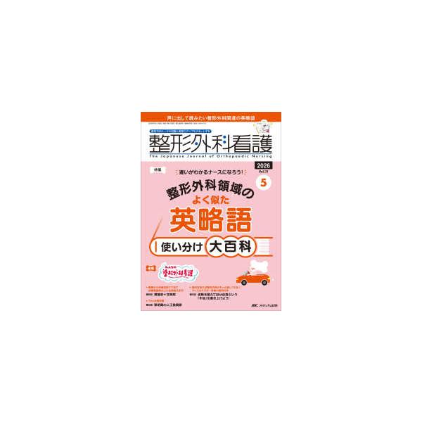 【発売日：2026年05月01日】出版社：メディカ出版