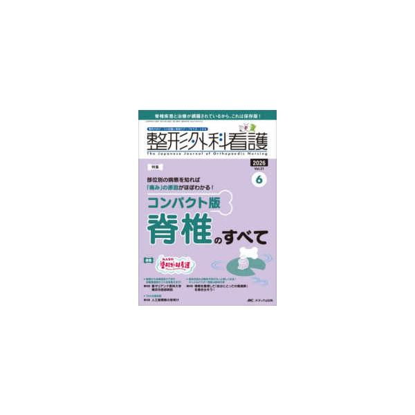 【発売日：2026年06月01日】出版社：メディカ出版