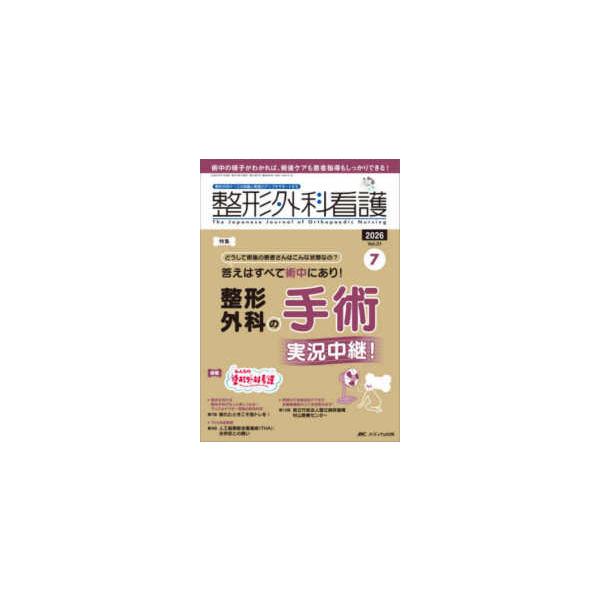 【発売日：2026年07月01日】出版社：メディカ出版