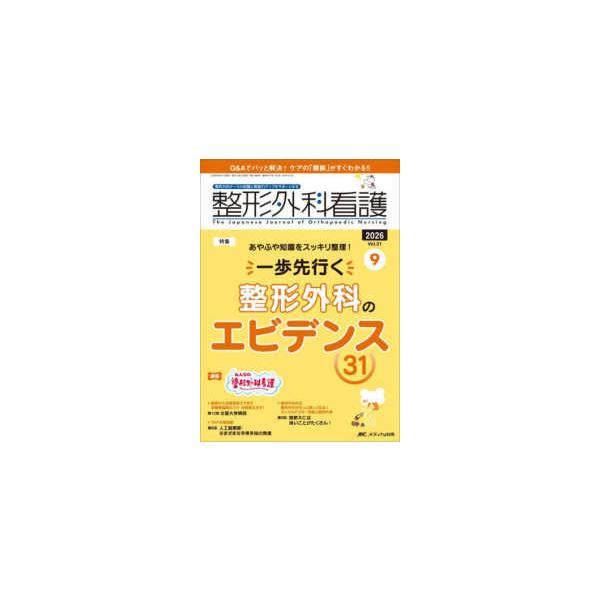 【発売日：2026年09月01日】出版社：メディカ出版