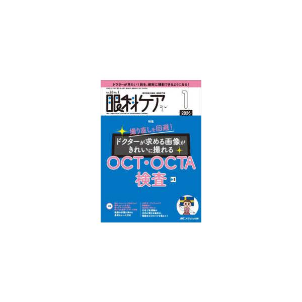 【発売日：2025年01月01日】出版社：メディカ出版