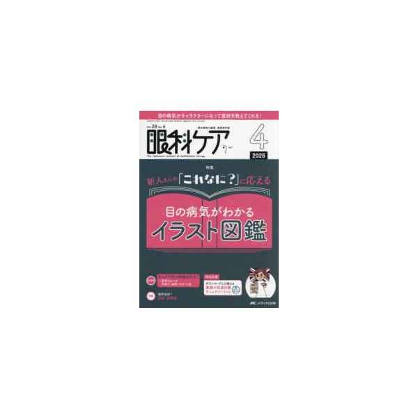 【発売日：2026年04月01日】出版社：メディカ出版