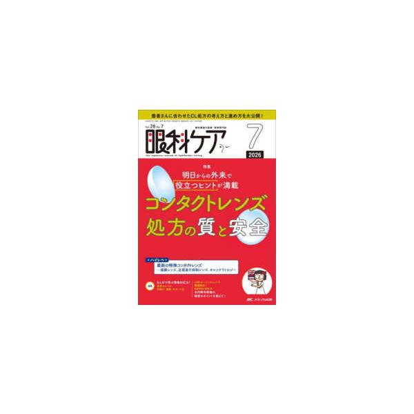 【発売日：2026年07月01日】出版社：メディカ出版