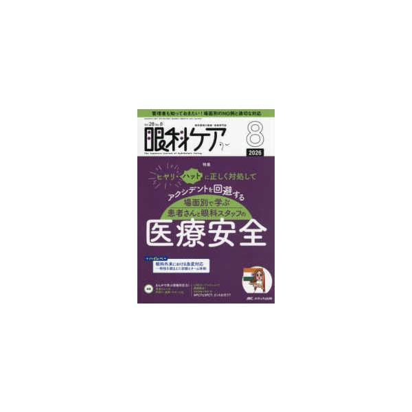 【発売日：2026年08月01日】出版社：メディカ出版
