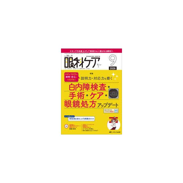 【発売日：2026年09月01日】出版社：メディカ出版