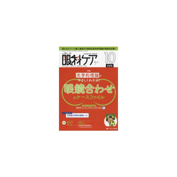 【発売日：2026年10月01日】出版社：メディカ出版