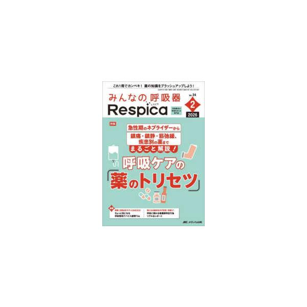 【発売日：2026年04月01日】出版社：メディカ出版