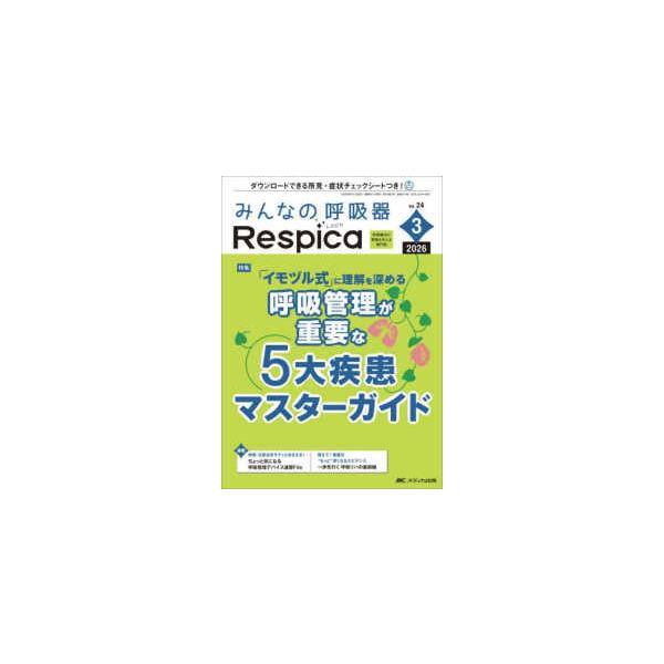 【発売日：2026年06月01日】出版社：メディカ出版