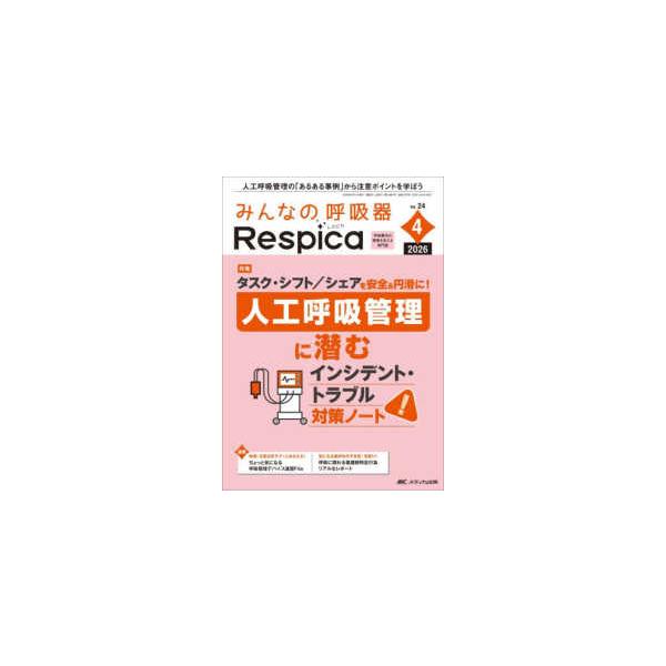 【発売日：2026年08月01日】出版社：メディカ出版