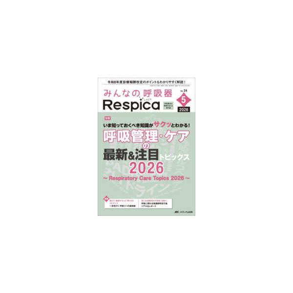 【発売日：2026年10月01日】出版社：メディカ出版