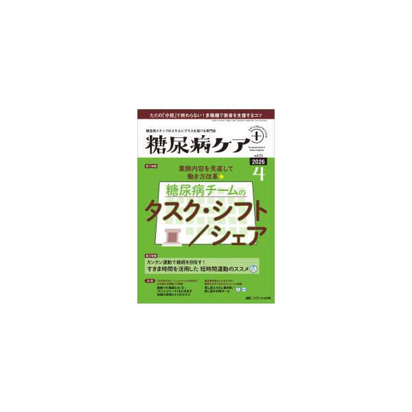 【発売日：2026年07月01日】出版社：メディカ出版