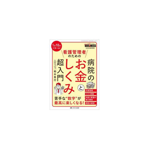 【発売日：2026年07月01日】著者：柏木秀行出版社：メディカ出版