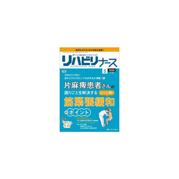 【発売日：2026年09月01日】出版社：メディカ出版