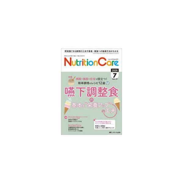 【発売日：2026年07月01日】出版社：メディカ出版