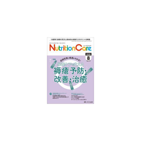【発売日：2026年08月01日】出版社：メディカ出版