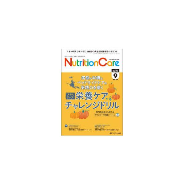 【発売日：2026年09月01日】出版社：メディカ出版