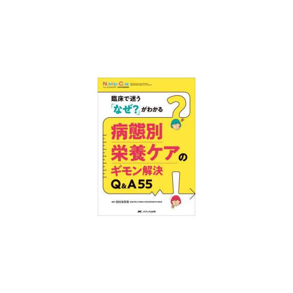 【発売日：2026年09月01日】著者：田村佳奈美出版社：メディカ出版