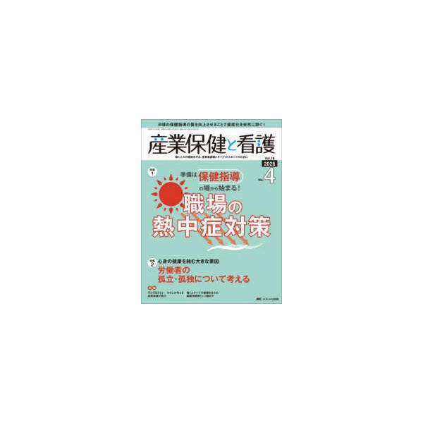 【発売日：2026年07月01日】出版社：メディカ出版
