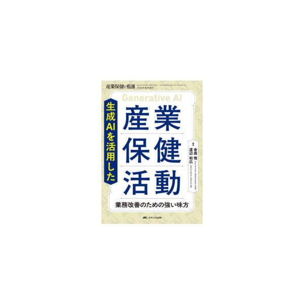 【発売日：2026年04月01日】著者：金森悟/渡辺和広出版社：メディカ出版
