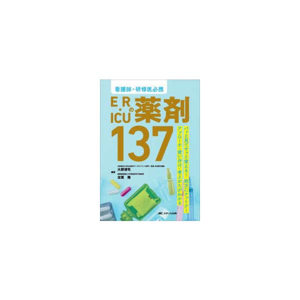 【発売日：2026年02月01日】著者：大野博司/志賀隆出版社：メディカ出版