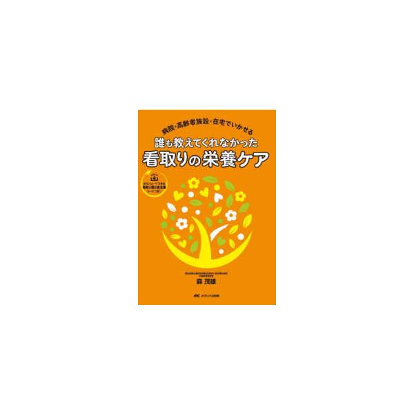 【発売日：2026年02月01日】著者：森茂雄出版社：メディカ出版