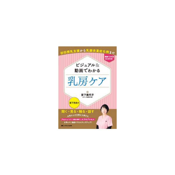 【発売日：2026年03月01日】著者：宮下美代子出版社：メディカ出版