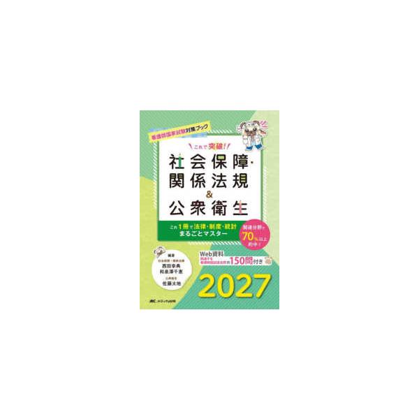 【発売日：2026年06月29日】著者：西田幸典/和泉澤千恵出版社：メディカ出版