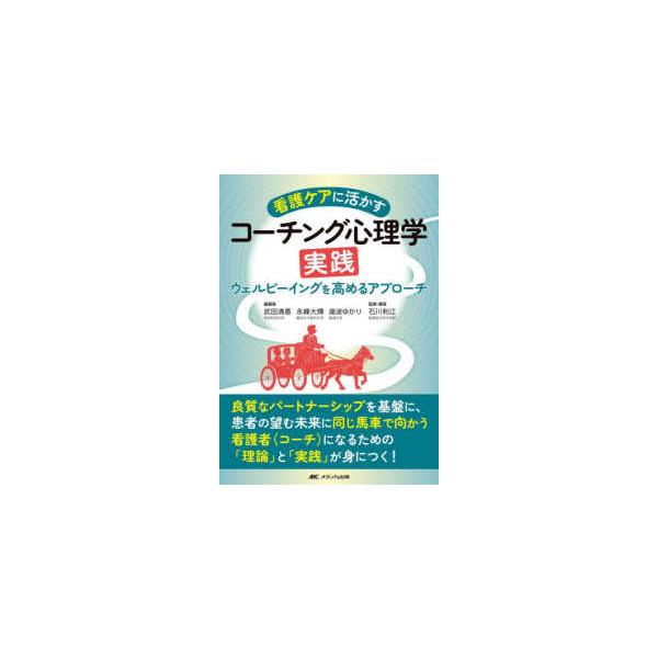【発売日：2026年05月01日】著者：武田清香/永峰大輝出版社：メディカ出版