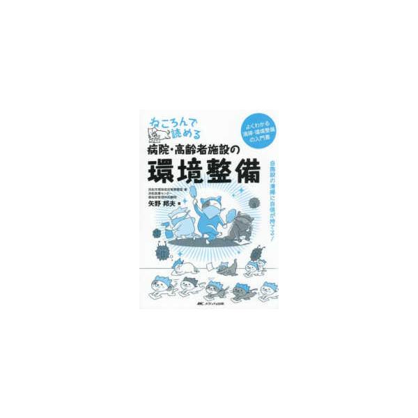 【発売日：2026年05月01日】著者：矢野 邦夫【著】出版社：メディカ出版