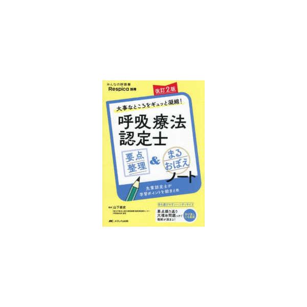 【発売日：2026年07月01日】著者：山下 崇史【監修】出版社：メディカ出版