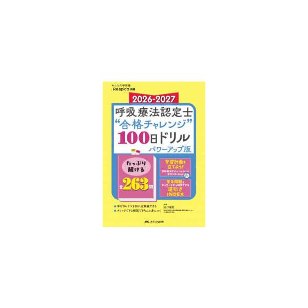 【発売日：2026年07月01日】著者：山下 崇史【監修】出版社：メディカ出版