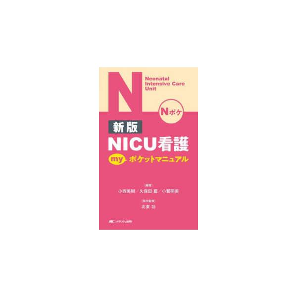 【発売日：2026年07月01日】著者：小西美樹/久保田藍出版社：メディカ出版