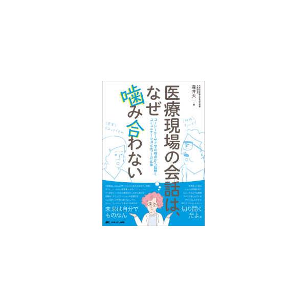【発売日：2026年07月01日】著者：森井 大一【著】出版社：メディカ出版