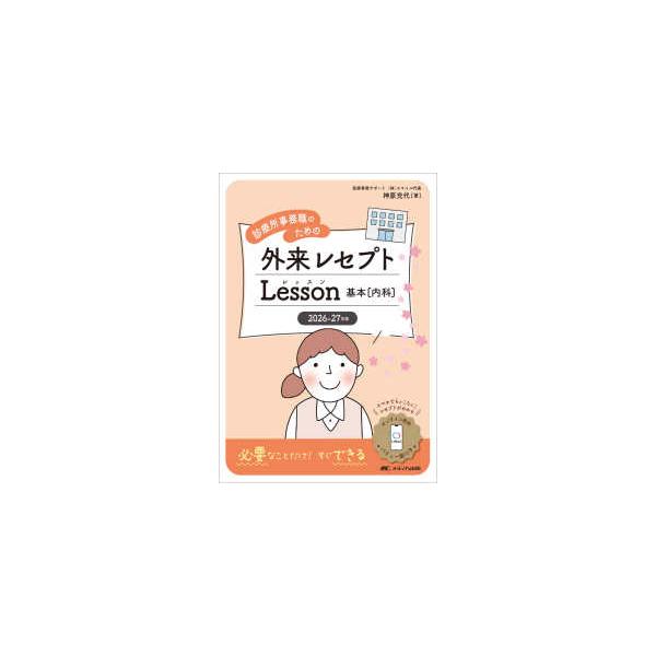 【発売日：2026年08月01日】著者：神原充代出版社：メディカ出版