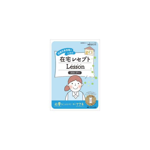 【発売日：2026年08月01日】著者：神原 充代【著】出版社：メディカ出版