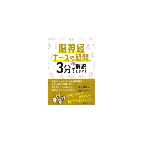 【発売日：2026年08月01日】著者：豊田 真吾【著】出版社：メディカ出版