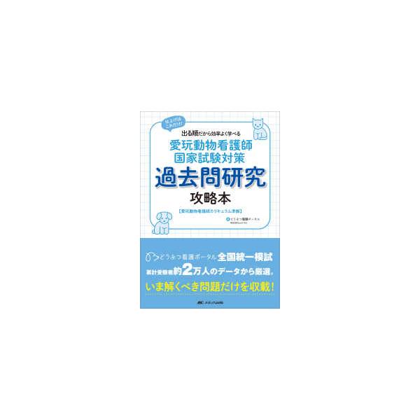 【発売日：2026年10月01日】著者：どうぶつ看護ポータル【著】出版社：メディカ出版