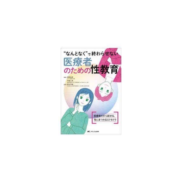 【発売日：2026年09月01日】著者：尾崎由美/中島仁美出版社：メディカ出版