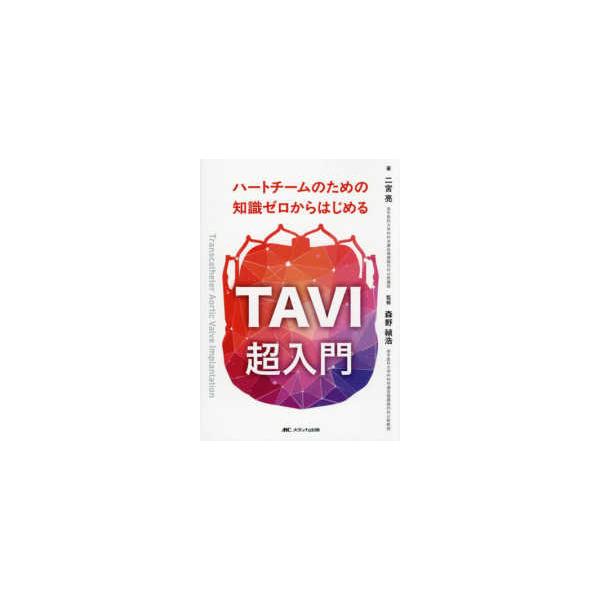 【発売日：2026年10月01日】著者：二宮亮/森野禎浩出版社：メディカ出版