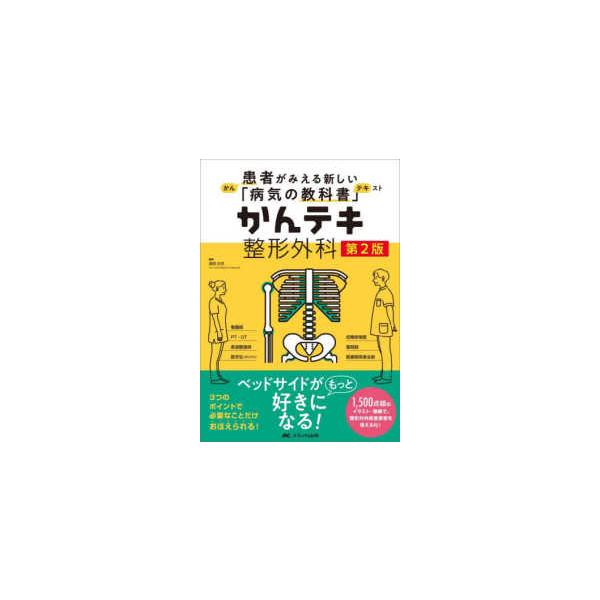 【発売日：2026年09月01日】著者：渡部欣忍出版社：メディカ出版