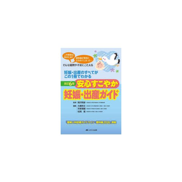 【発売日：2026年10月01日】著者：関沢 明彦【監修】/大槻 克文/市塚 清健/松岡 隆【編集】出版社：メディカ出版