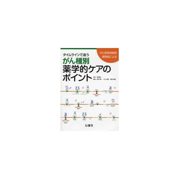 【発売日：2014年05月01日】著者：濱 敏弘【監修】/鈴木 賢一/川上 和宜/根本 真記【編】出版社：じほう