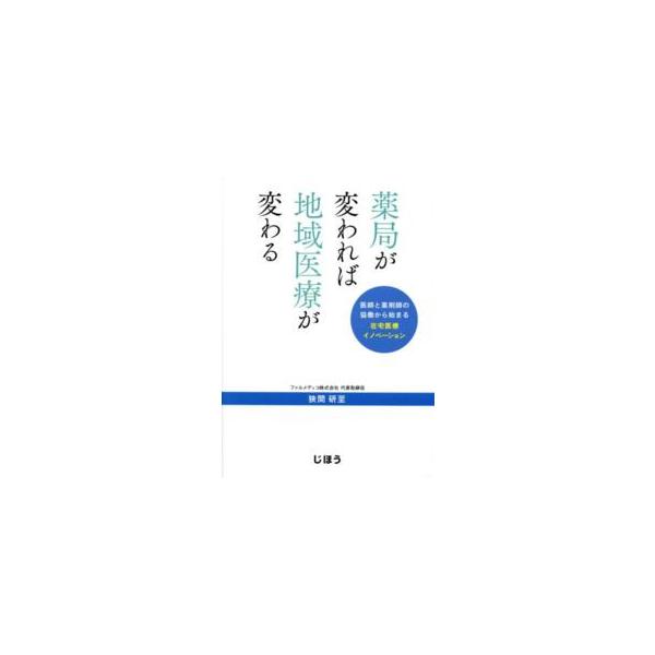 【発売日：2014年07月01日】著者：狭間 研至【著】出版社：じほう
