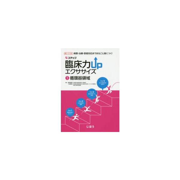 【発売日：2014年12月01日】著者：勝見章男/三浦崇則出版社：じほう