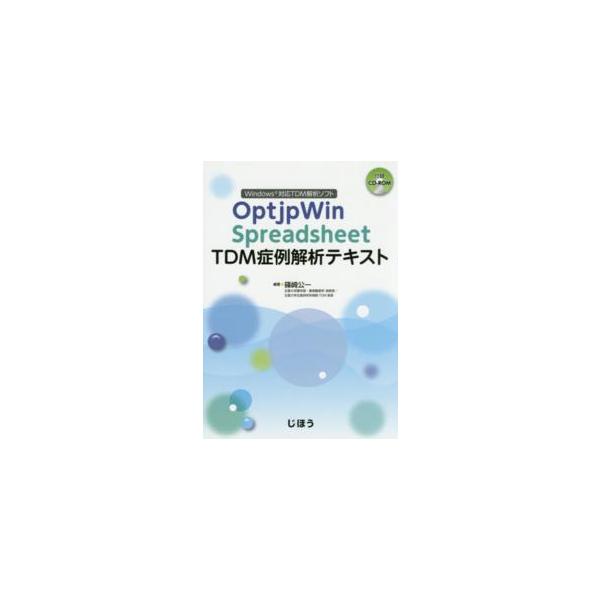【発売日：2015年06月01日】著者：篠崎 公一【編著】出版社：じほう