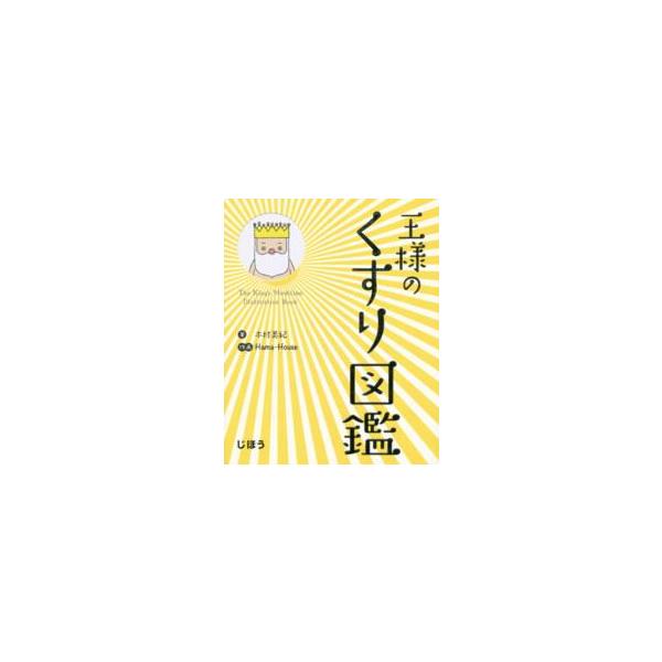 【発売日：2016年01月01日】著者：木村美紀/ハマハウス出版社：じほう