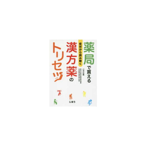 【発売日：2017年05月01日】著者：川添 和義【著】出版社：じほう
