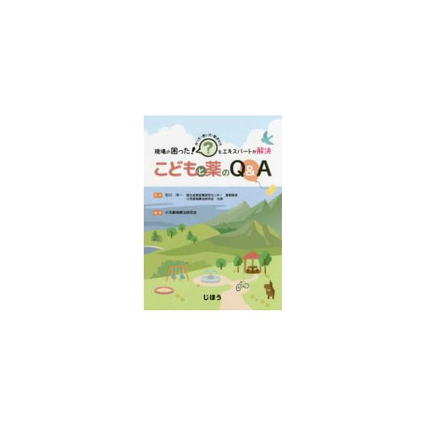 【発売日：2017年09月01日】著者：石川 洋一【監修】/小児薬物療法研究会【編】出版社：じほう